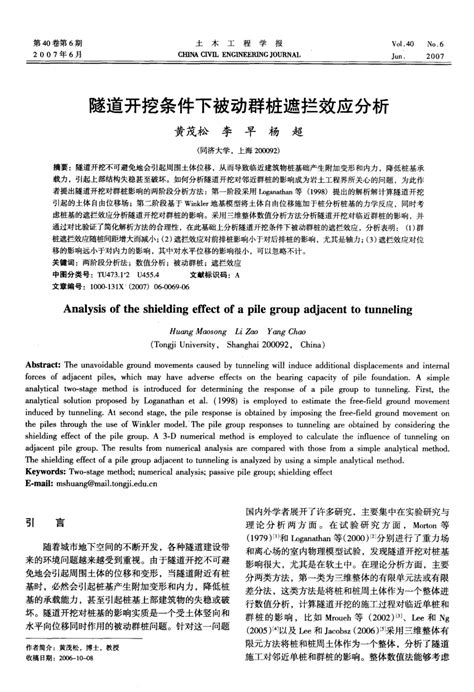 Pdf Analysis Of The Shielding Effect Of A Pile Group Adjacent To Tunneling
