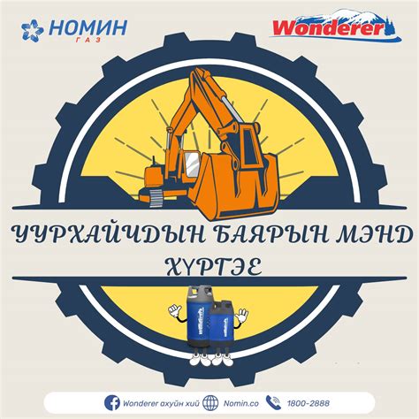 Wonderer ахуйн хий УУРХАЙЧДЫН БАЯР 🎉 🇲🇳Монгол Улсад орчин цагийн уул