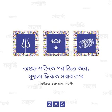 Zas Corporation Ltd On Linkedin উৎসব হোক আনন্দের ছড়িয়ে পড়ুক প্রতিটি ঘরে। সম্প্রীতি আর