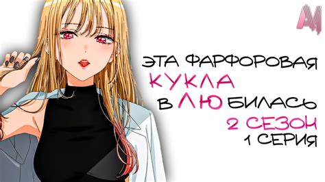 Эта фарфоровая кукла влюбилась Vk Видео