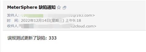 Bug 测试跟踪 缺陷缺陷，无法正常收到消息通知 · Issue 20552 · Meterspheremetersphere · Github