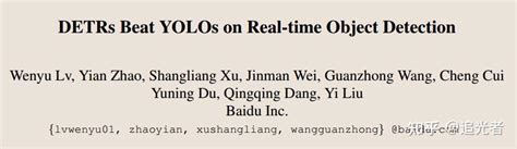 [论文笔记][cvpr2024][目标检测][detrs Beat Yolos On Real Time Object Detection] 知乎