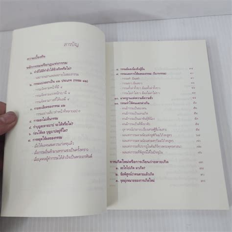 หนังสือ หลักกรรมและการเวียนว่ายตายเกิด วศิน อินทสระ รหัส 1097605 ขาย