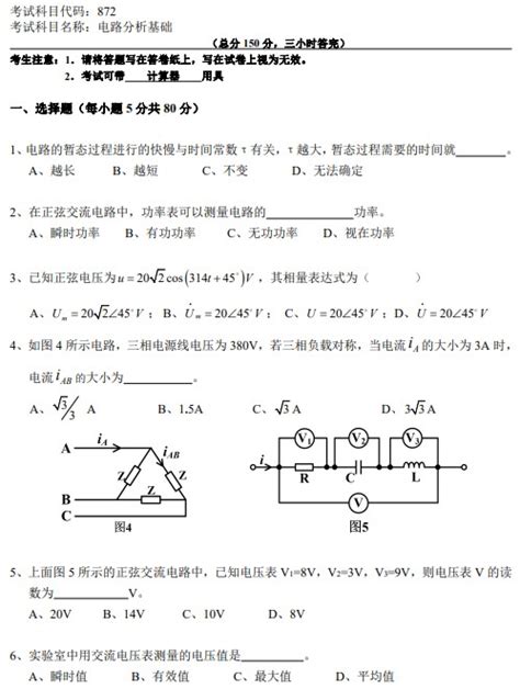 2020年桂林理工大学考研真题：电路分析基础 考研历年真题真题下载 启航考研 启航教育官网 考研辅导培训机构研究生考试培训教育领域的领航者