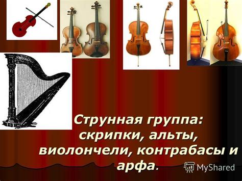 Музыкальный струнный щипковый инструмент симфонического оркестра ...