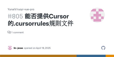 能否提供cursor的cursorrules规则文件 · Issue 805 · Yunaivruoyi Vue Pro · Github