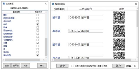 revit插件建模助手的“构件信息录入”“构件二维码”介绍 revit模型怎么转为二维码 bim建模助手的博客 csdn博客
