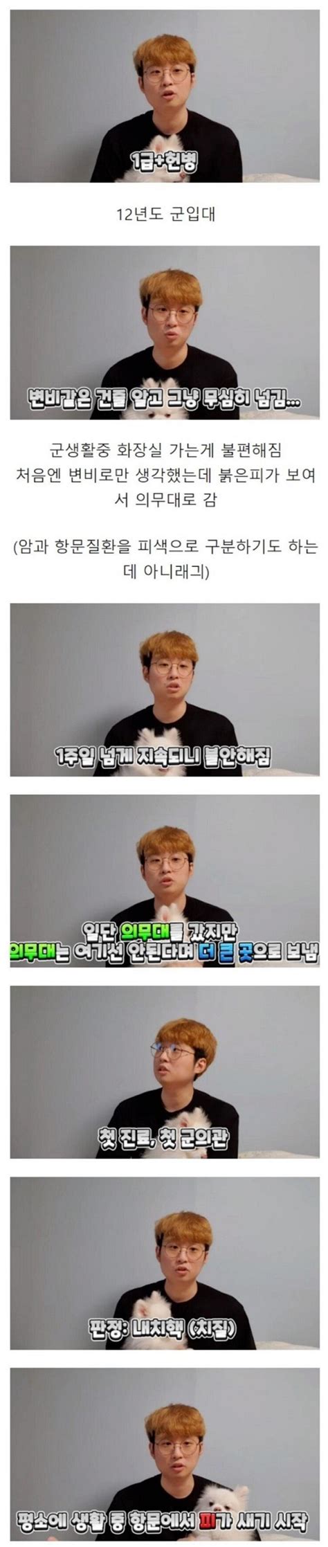 전역 3개월 뒤 대장암 4기 판정 받은 남자