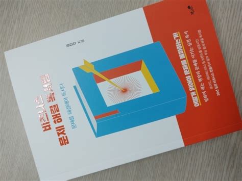 비즈니스 문제 해결 독서법