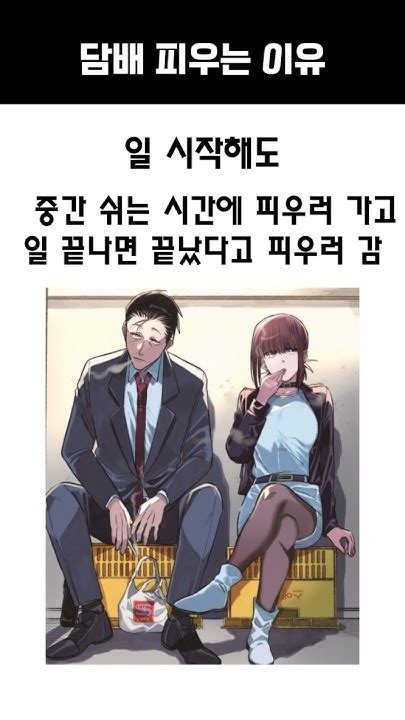 담배 피우는 이유 Youtube