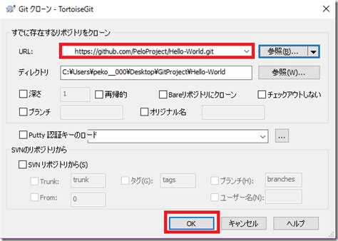 「tortoise Git」のクローン(チェックアウト)でgithubプロジェクトの作業フォルダを作成する方法 Peloproject 「tortoise Git」のクローン(チェックアウト)でgithubプロジェクトの作業フォルダを作成する方法 Peloproject