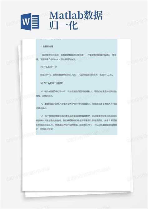 Matlab数据归一化word模板下载 编号lzpyvvxb 熊猫办公