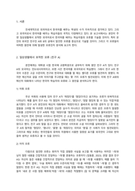 배론 외국어로서의한국어교육개론 A 인문교육