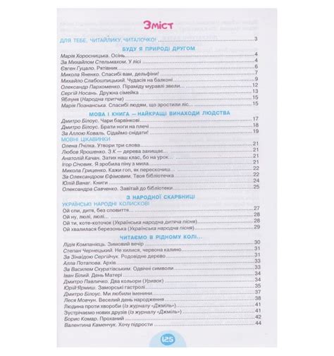 Моя домашня читальня позакласне читання 3 клас НУШ авт Савченко О