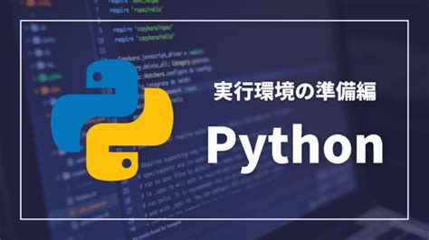 Pythonの実行環境を準備する方法｜windows Naoblog Ai／暗号資産／ブロックチェーン／nft／x To Earn