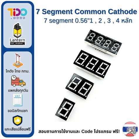 7 Segment Common Cathode 7 Segment 0 56 1 2 3 หลัก Th