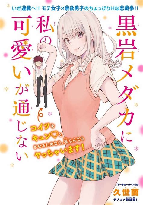 Ler Kuroiwa Medaka Ni Watashi No Kawaii Ga Tsuujinai Oneshot SlimeRead