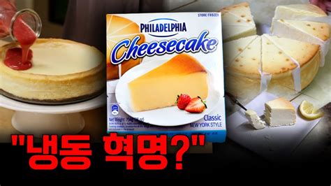 미국 냉동 케이크를 무시하면 안되는 이유 직접 먹어봄 Youtube