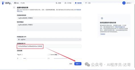 Dify案例解析：如何高效整合知识库与ragflow？dify Ragflow Csdn博客
