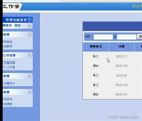 Sqlserverc教师工作量计算系统sql Server统计每位教师的教学工作量 Csdn博客