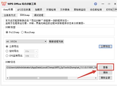 Wps Pc端wps闪退 崩溃 卡死 卡顿问题日志提取方法 北京世光科技有限公司 专业从事软件技术开发、服务的人才企业