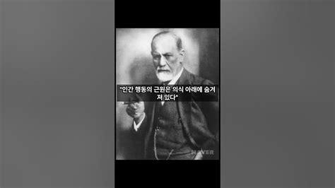 지그문트 프로이트 명언 Youtube