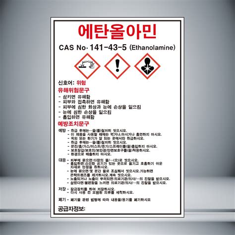 에탄올아민 Msds 스티커 산업안전 에덴티엠주 보안스티커 산업안전라벨un라벨롤라벨 전문