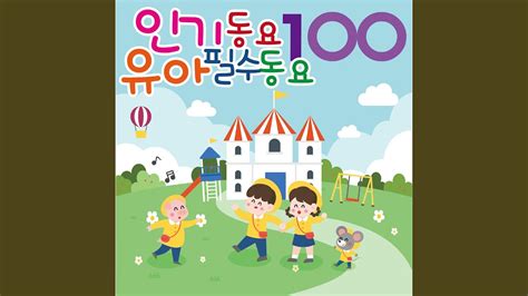 뽀롱 뽀롱 뽀로로 오프닝 Youtube