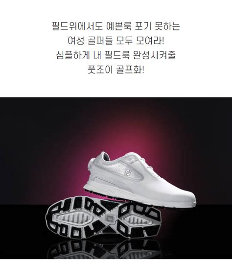 핫딜 풋조이 New 슈퍼라이트 Xp 보아 여성 골프화 딜팡 골프용품 전문쇼핑몰