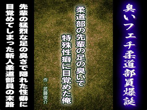 【ガチムチエロ小説】柔道部の先輩の足の臭いで特殊性癖に目覚めた俺 ガチムチゲイコミック