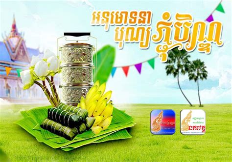មជ្ឈមណ្ឌល ព័ត៌មាន«នគរវត្ត ៖ អនុមោទនាពិធីបុណ្យភ្ជុំបិណ្ឌ សារព័ត៌មាន នគរវត្ត