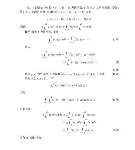 第五届全国大学生数学竞赛预赛试题及解析数学类 知乎