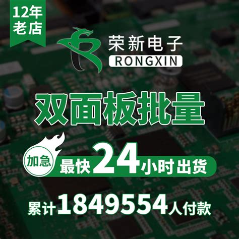 PCB打样电路板制作生产双面板批量加急 smt贴片加工元器件采购 虎窝淘