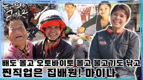 베트남에서 살다가 한국 섬마을 집배원이 된 사연 할머니들 사랑 독차지하는 그녀 마이나📫 [눈에 띄는 그녀들2 Ep