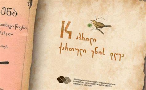 14 აპრილი ქართული ენის დღეა Ghn ახალი ამბების სააგენტო