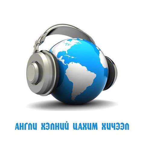 Англи Хэлний Цахим Хичээл Англи Хэлний Цахим Хичээл