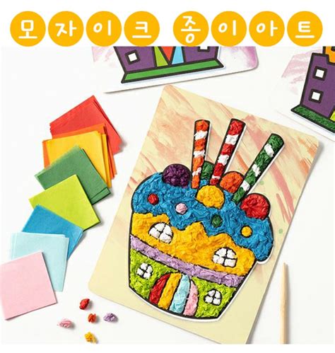 8가지도안 종이모자이크 만들기 티몬