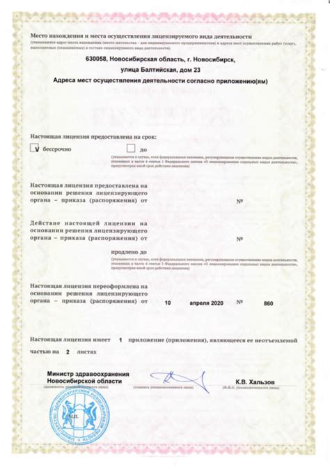 Лицензии и сертификаты