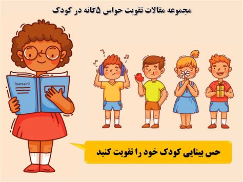 حس بینایی کودک خود را تقویت کنید پینو بیبی