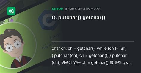 Putchar Getchar 인프런 커뮤니티 질문and답변 Putchar Getchar 인프런 커뮤니티 질문and답변