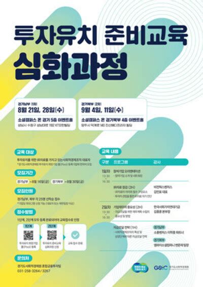 경기도사회적경제원 ‘투자유치 준비교육 심화과정 참가자 모집 소셜임팩트뉴스 내 손 안의 광장 빠띠