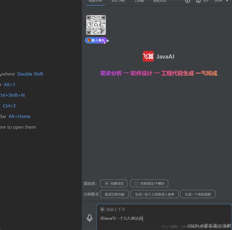 《飞算java ai：从安装到项目生成·一天助你成为java高手》 飞算云智 csdn博客