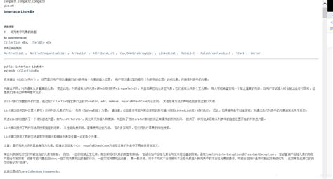 Java List接口的详细内容及使用案例代码展示 W3cschool笔记 Java List接口的详细内容及使用案例代码展示 W3cschool笔记