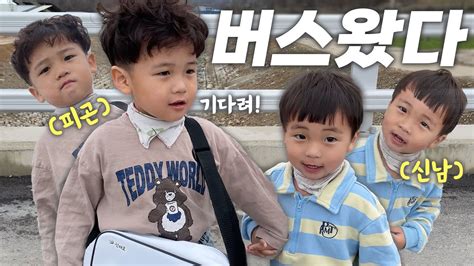 4살 동생 데리고 등원하는 6살 시골아기🔥ㅣ마지막 등원 순서ㅣ시골브이로그ㅣ농사시작ㅣ영농부부ㅣ일상ㅣ롤케이크 만들기ㅣ교육ㅣ 힐링ㅣ집밥만들기ㅣ육아ㅣ행복 Youtube