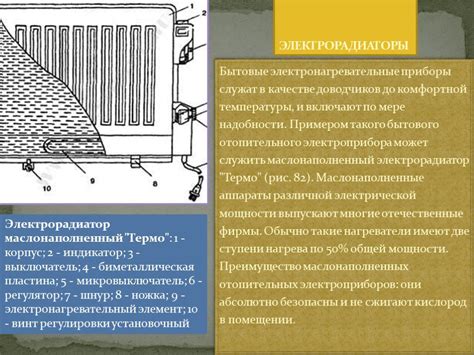Презентация "Электрическое отопление" – скачать проект