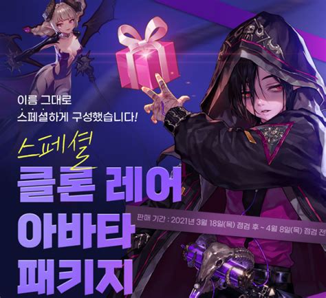 던파 클론 레어 아바타 클레압 패키지 출시 각성의 서까지 지금이 기회 네이버 블로그