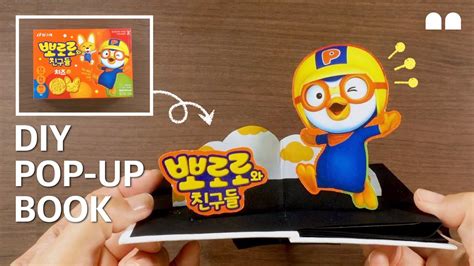 [pop Up 60] 뽀로로와 친구들 과자박스로 팝업북 만들기~ Making A Pop Up Book With A Snack Box Popup Youtube