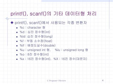 Ppt 기타 자료형 Data Type 상수 강제 데이터 형 변환 C 언어에서 함수의 사용 프로그램의 모듈화 함수 개념 함수 작성법 표준함수 내장 함수 사용법