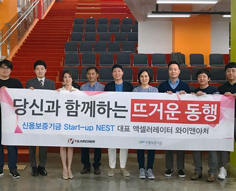 와이앤아처 ‘신용보증기금 Start Up Nest 2기 개별 발대식 진행 세상을 바라보는 열린신문 아시아헤럴드