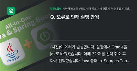 오류로 인해 실행 안됨 인프런 커뮤니티 질문and답변